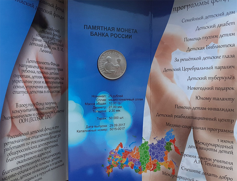 «Дари добро детям»: пять тысяч за двадцать пять рублей